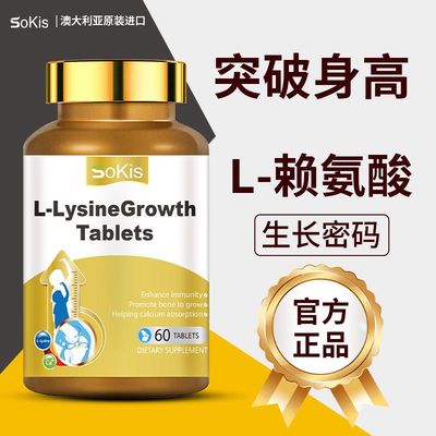 Sokis澳洲进口赖氨酸昼夜成长高钙片儿童青少年补钙铁锌y氨基丁酸