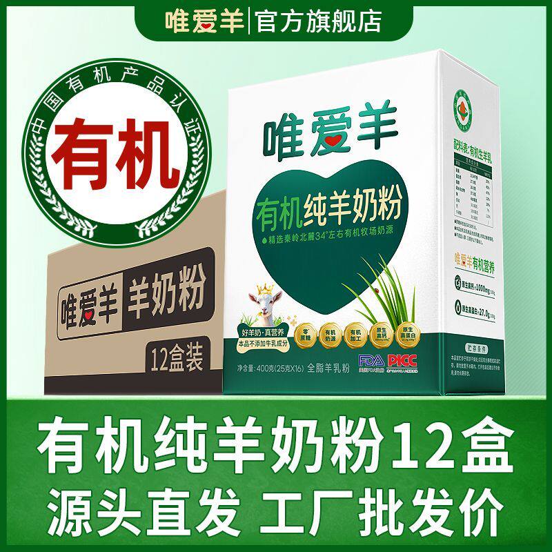整箱有机纯羊奶粉学生中老年儿童成人全脂高钙高蛋白袋装