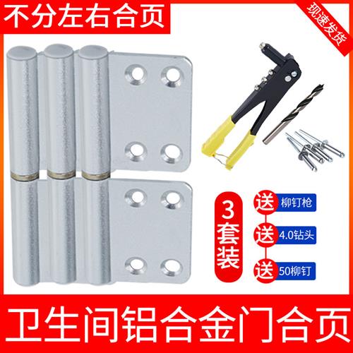 老式卫生间合页厕所铝合页浴室门铰链通用卫生间合页型平开铝合页