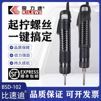 顺丰包邮奇力速小力士BSD-101起比速迪电动起子102电动螺丝起子电