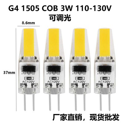G4 COB调光灯珠120V110V LED小插泡1505晶元蓝宝石硅胶玉米灯
