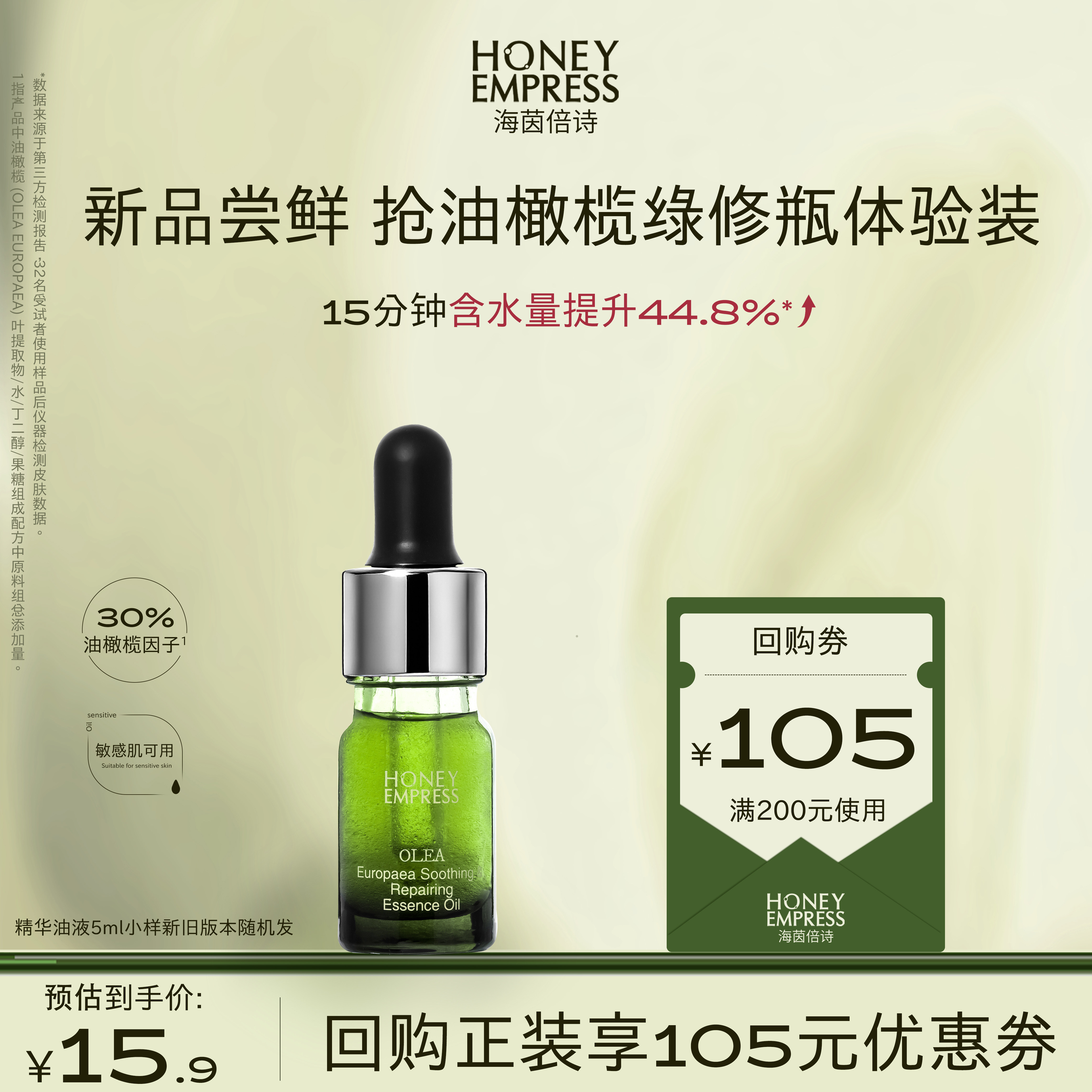 【七夕礼物】油橄榄舒缓泛红修护精华5ml敏感油痘肌【新人福利】