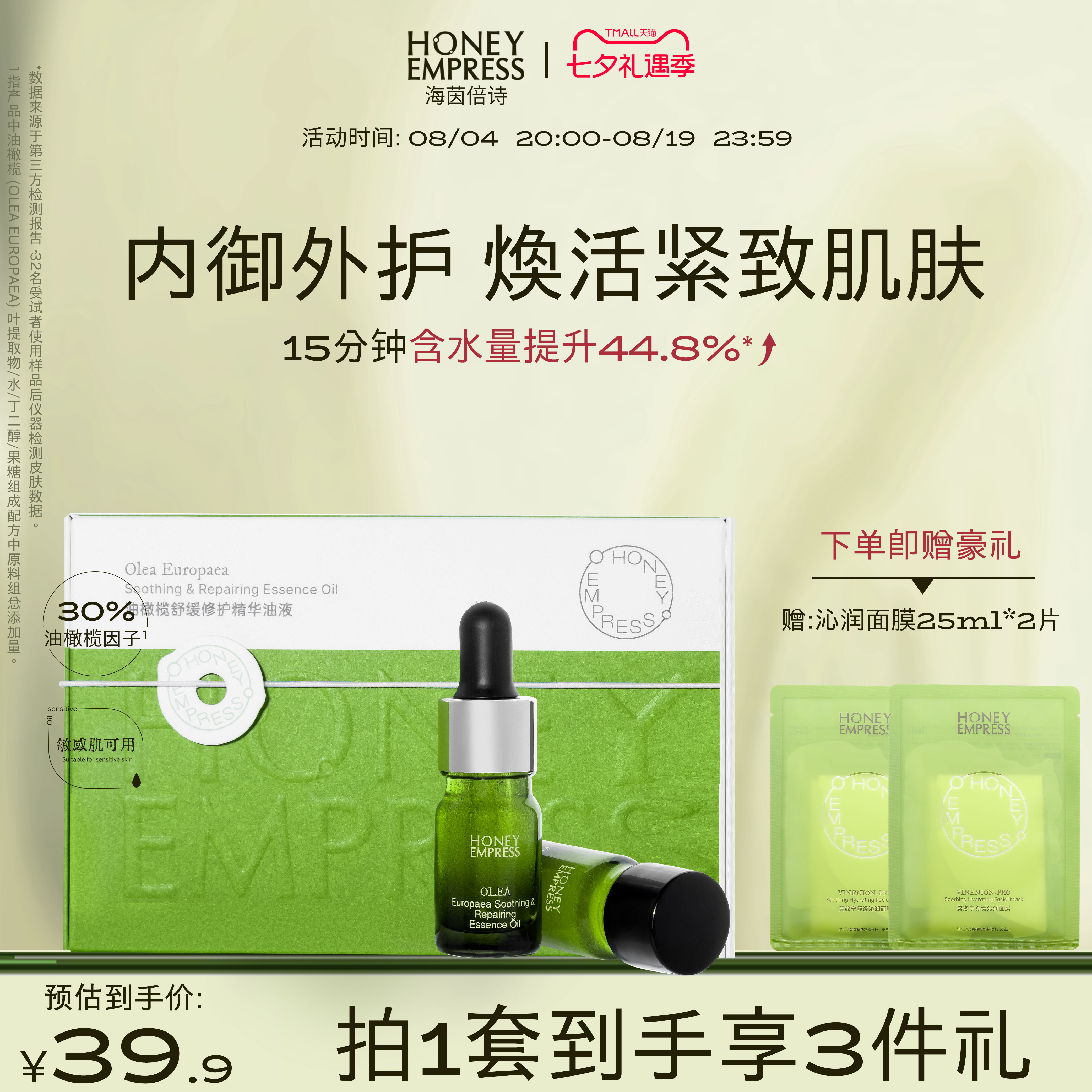 【七夕礼物】海茵倍诗油橄榄舒缓修护精华油液小礼盒保湿敏感肌