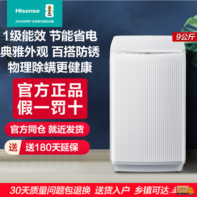 [换新补贴]海信9公斤波轮洗衣机全自动除菌螨家用大容量WT90N1Q