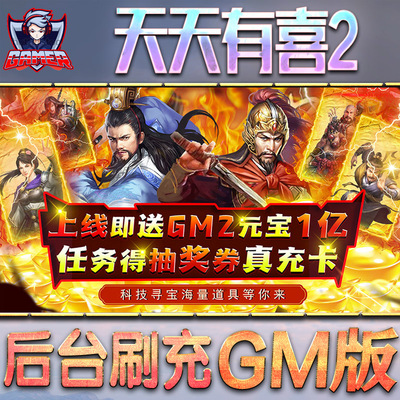 天天有喜2gm后台内购手游