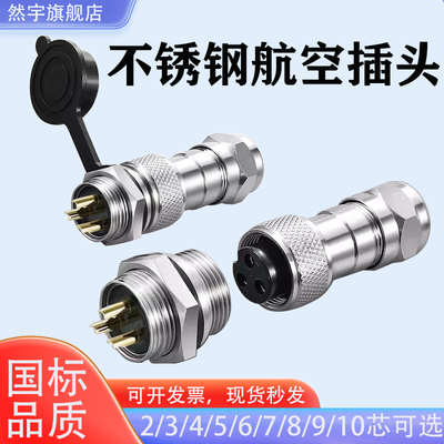 GX16不锈钢防水航空插头插座2/3针4/5/6芯7/8/9/10孔座IP67镀金