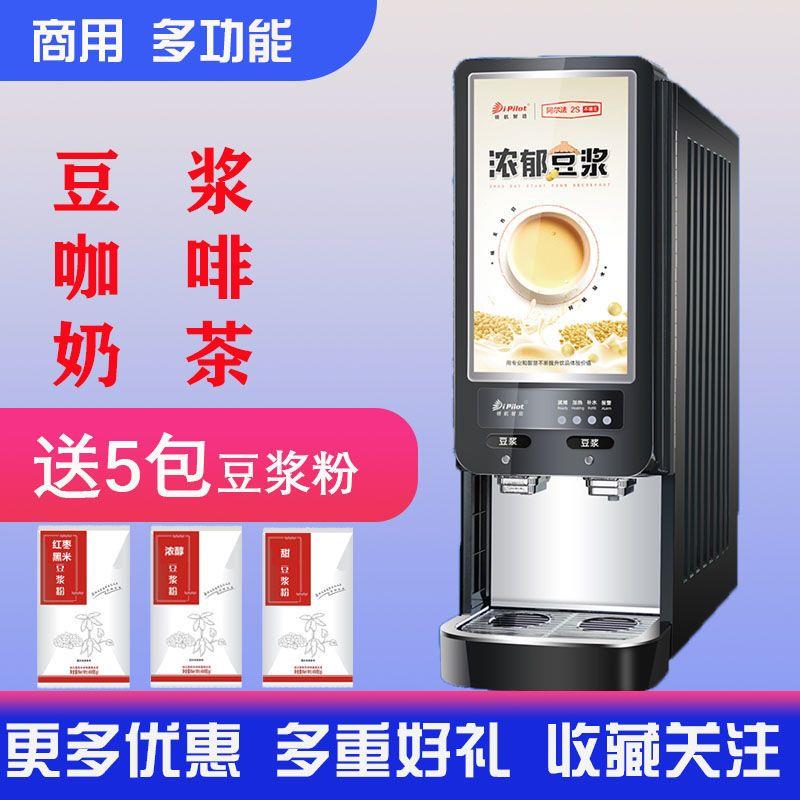 豆浆机商用全自动一体加热速溶咖啡机商用全自动豆浆机早餐店多功