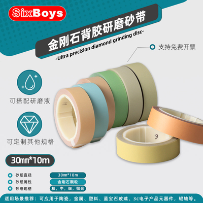 带背胶金刚石砂卷抛光带金属钢材轴承马达发动机打磨砂纸3cmx10米