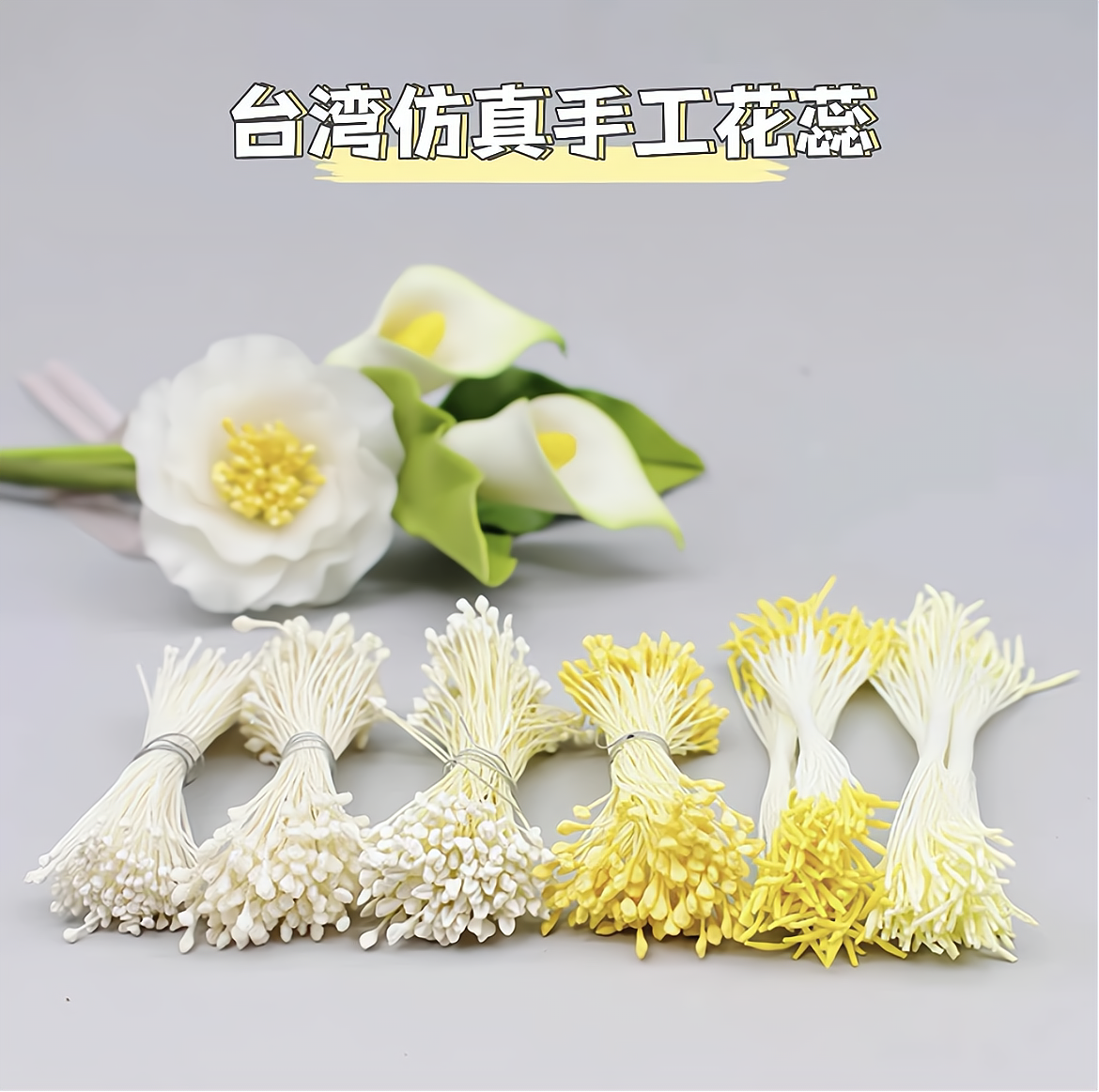 【造物即视】仿真手工常用花蕊花心花苞牡丹花diy花蕊制作材料