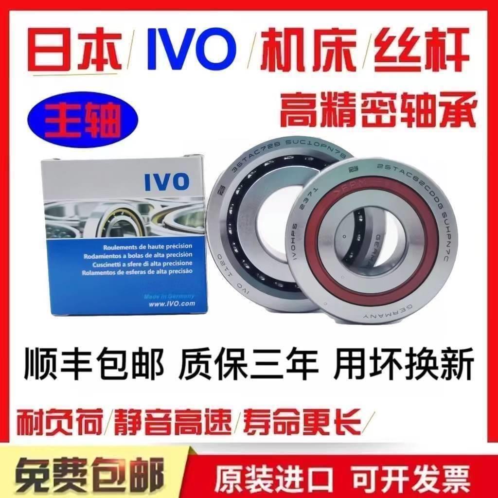 IVO 2562 3062 35 40TAC72 B SUC107B CSUHPN7C角接触球轴承单列