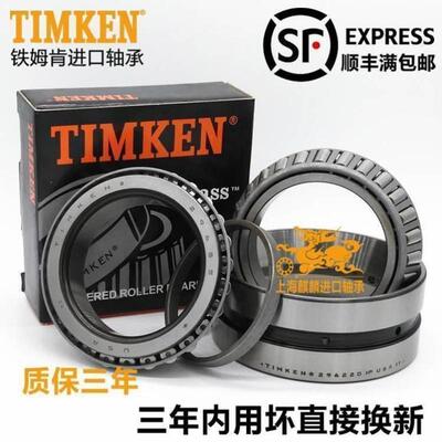 进口TIMKEN铁姆肯轴承 67790-67720CD 尺寸 177.8X247.65X103