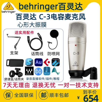 BEHRINGER/百灵达 C-3/C3专业录音设备直播K歌心形电容话筒麦克风