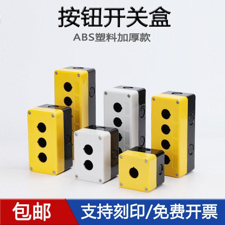 1234孔按钮开关控制盒急停防尘防水按钮指示灯盒22启动停止按键盒