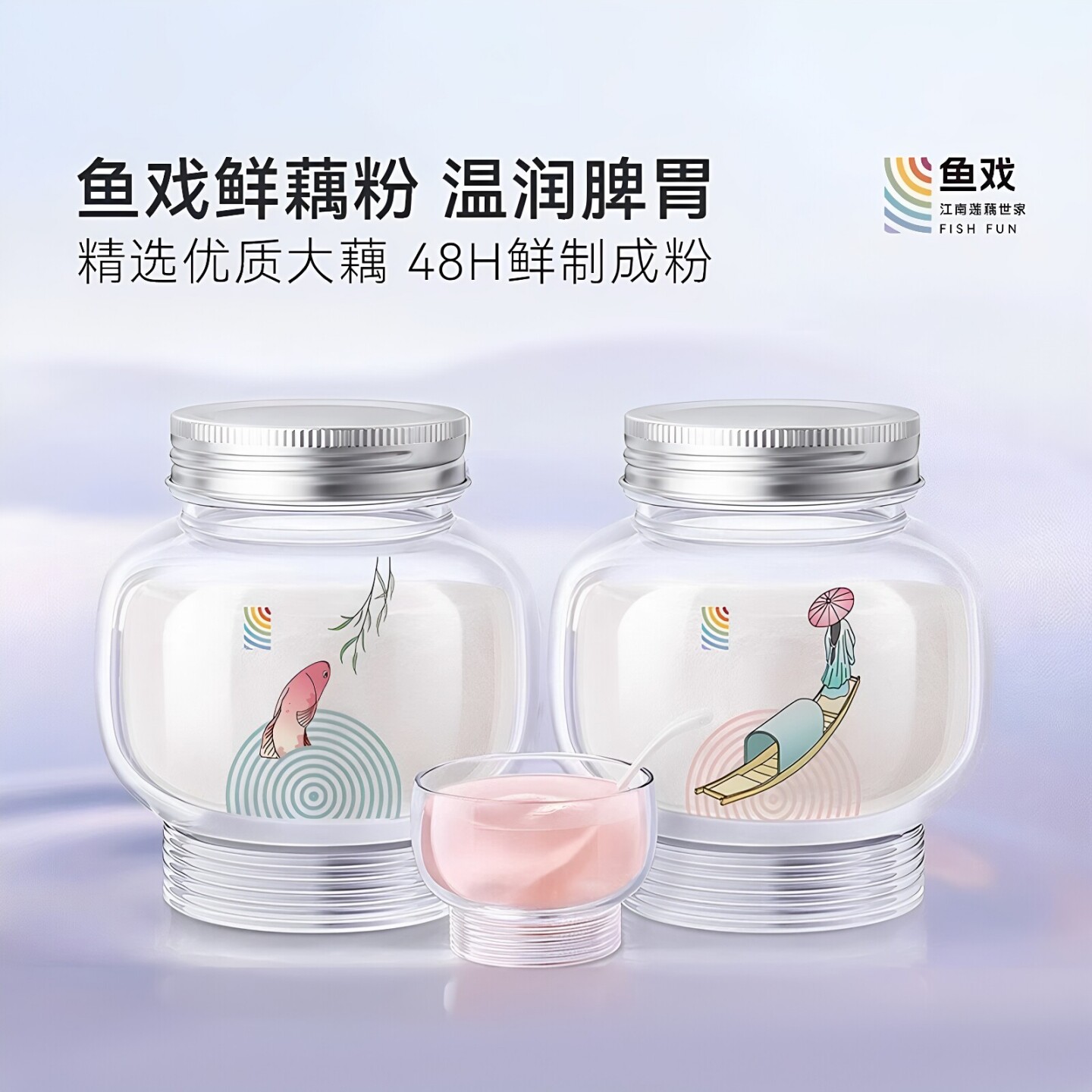 鱼戏鲜藕粉杭州西湖特产正品官方旗舰店天然纯藕粉孕产妇专用早餐