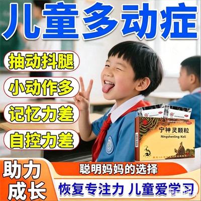 九味宁神灵颗粒儿童注意力不集中多动症安神走神记忆力差专用中药