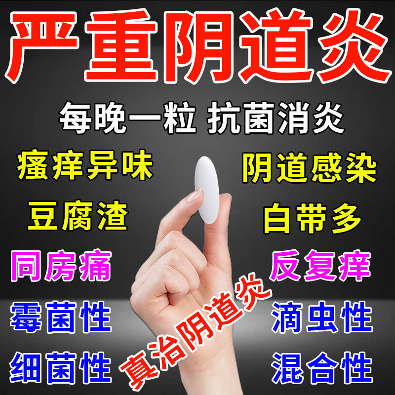 甲硝唑阴道泡腾片妇科专用药外阴瘙痒抑菌凝胶阴道炎甲硝锉栓铨