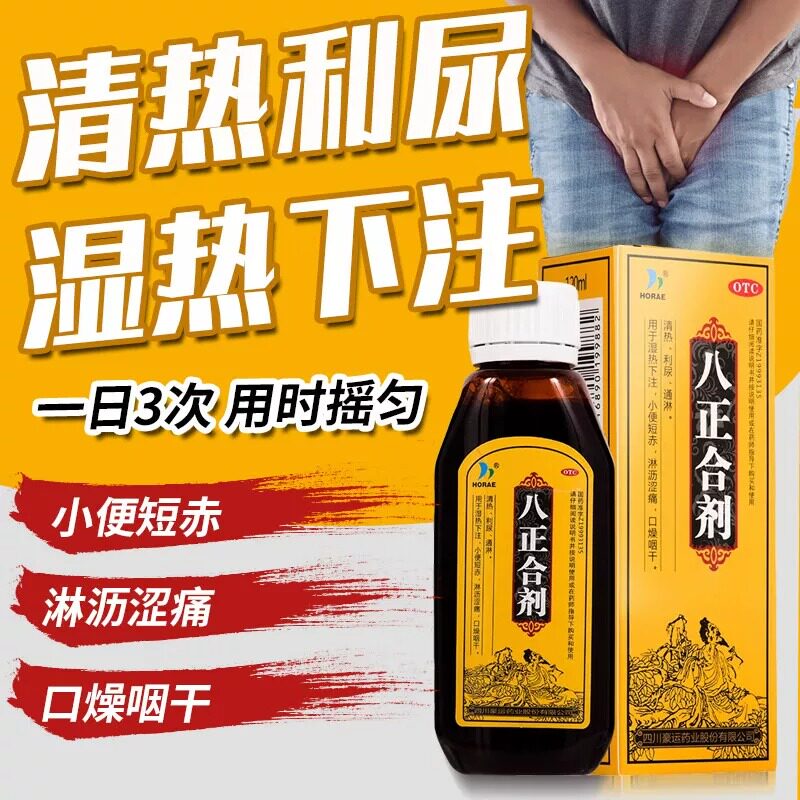 HORAE八正合剂120mL清热利尿淋沥涩痛男女尿道炎尿路感染专用药