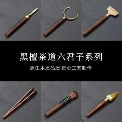 茶道六君子茶艺泡茶套装茶勺茶针刀夹子功夫茶具配件用品大全单品