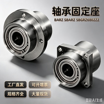 替代轴承固定座BARZ SBARZ SBGRZ6802ZZ 6902 6002ZZ-25 35 45 60
