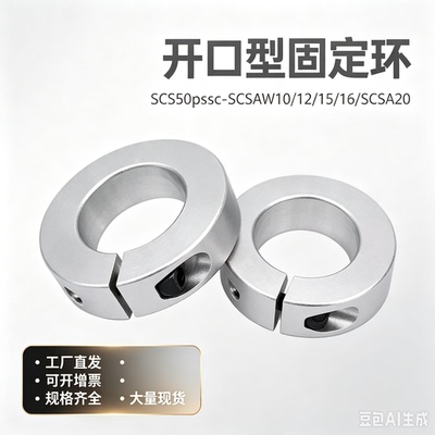 SCS50开口型pscs固定环c-SCSAW10/12/15/16/SCSA20/25/30-8/35/40