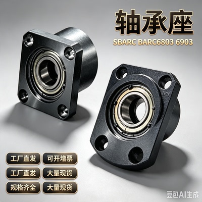 轴承座SBARC BARC6803 6903 6003 6203 6704 6804 ZZ-30-35-40-50