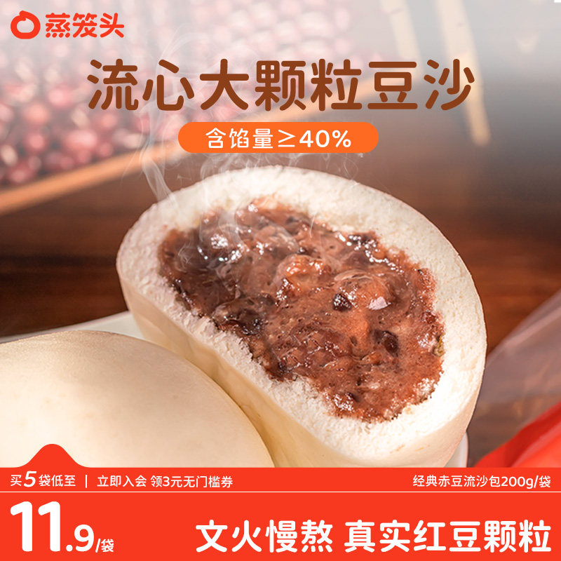蒸笼头赤豆流沙包儿童营养方便早餐豆沙包红豆包子