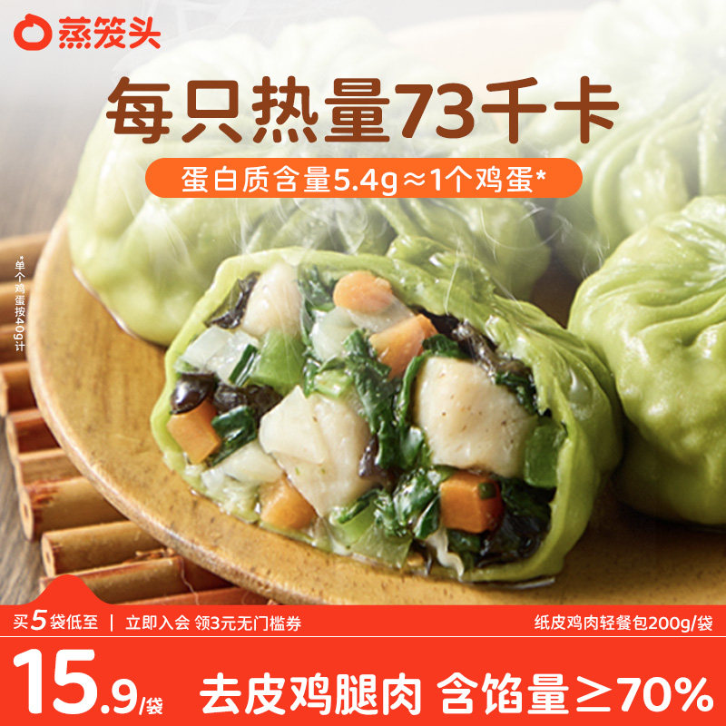 蒸笼头纸皮鸡肉轻餐包早餐半成品速食营养早饭薄皮轻食膳食包子