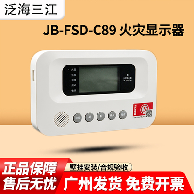 三江四线火灾显示盘JB-FSD-C89