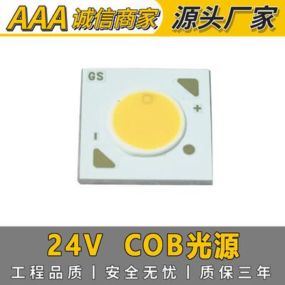 供应3-18W COB灯珠 恒压24V COB面光源  18W DC24V面光源 12W COB