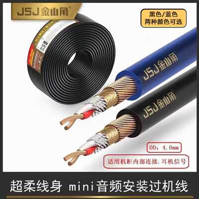 金山角3.5aux耳机线2芯双屏蔽立体声音频线麦克风线OD4mm超软细线
