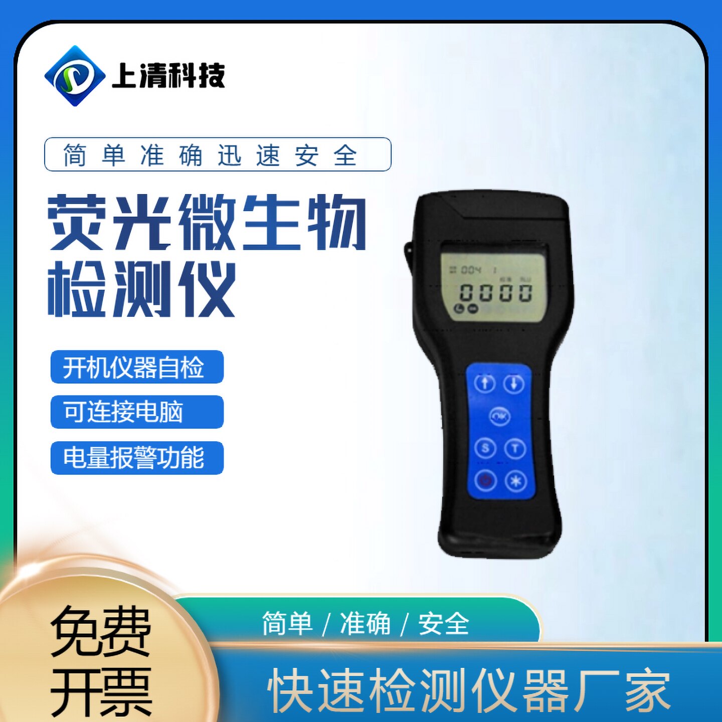 ATP荧光检测仪细菌微生物分析仪表面洁净医疗水质食品菌落测试仪