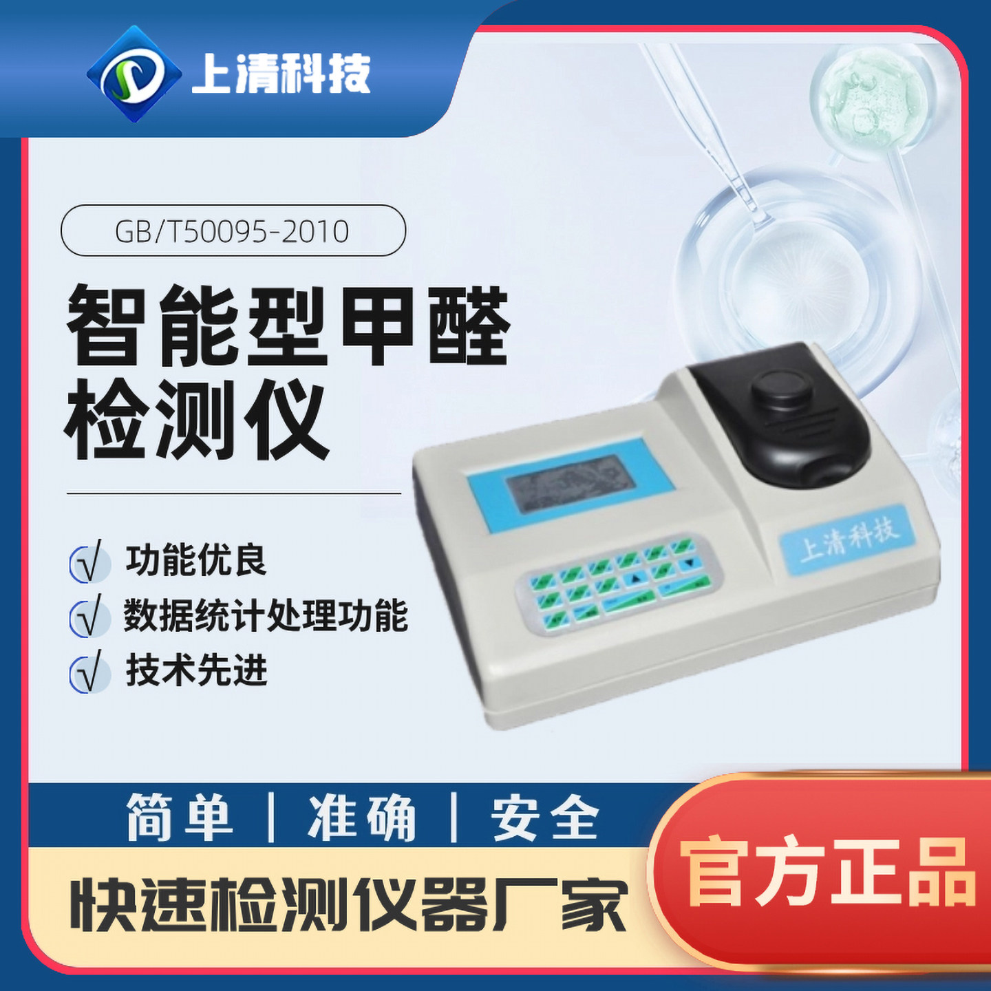 智能型甲醛检测仪食品安全检测仪亚硝酸盐农药残留病害肉测定仪