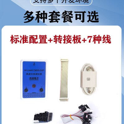 高速无线DAPLink仿真器调试器智能车竞赛速度超STLinkV2