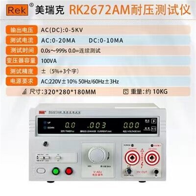 美瑞克RK2670AM耐压测试仪交直流耐压仪5KV/10KV高压测试仪耐压机