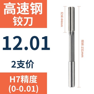 直柄机用铰刀12.01 12.02 12.03 12.04 12.06 12.07 12.08 12.09