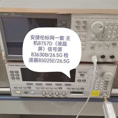 可维修安捷伦标网主机 8757D 检波器85025A B议价
