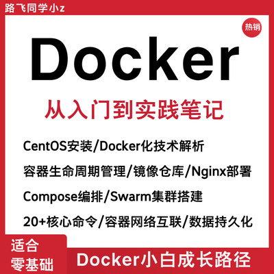 Docker容器化技术从入门到实践超详细学习笔记