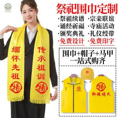 绸缎黄围巾定制祭祖丝带绸带宗亲已巳年黄帝故里拜祖大典祈福