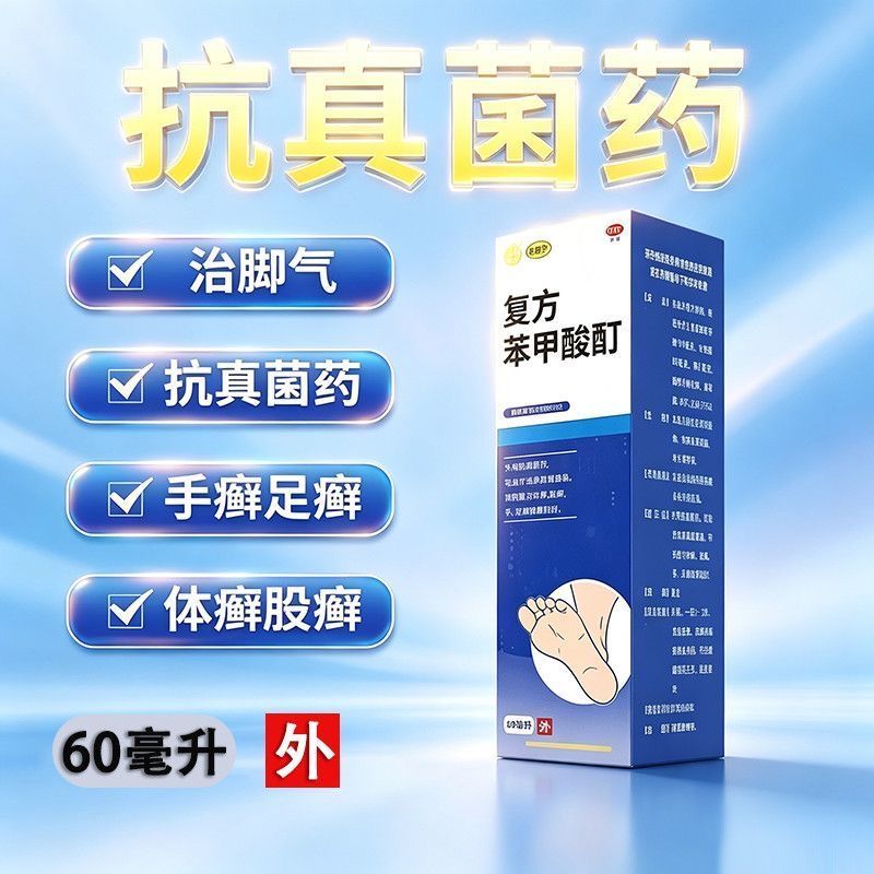 美商复方苯甲酸酊60ml*1瓶/盒手足癣花斑癣正品官方旗舰店otc