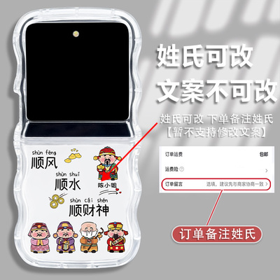 适用于摩托罗拉motorazr40Ultra手机壳保护套新款顺风顺财神定制姓氏镜头全包百家姓透明波浪折叠屏女款防摔