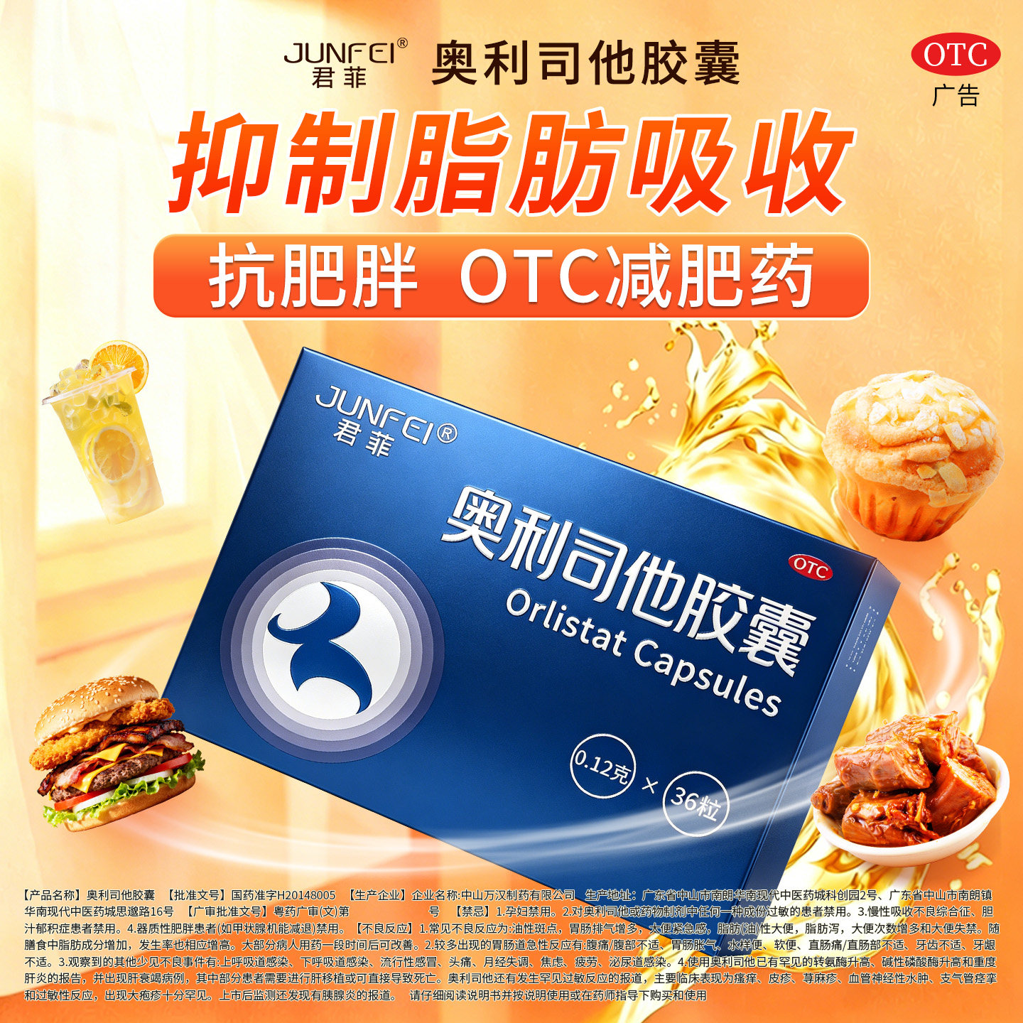 君菲奥利司他胶囊 0.12g*36粒/盒减肥排油瘦肚子燃脂减肥塑身ljb