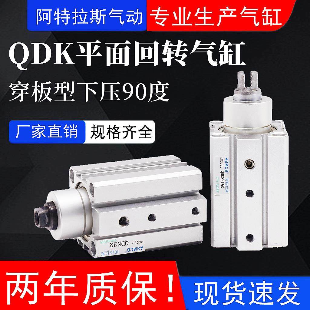 QDK穿板型平面回转夹紧下压90度气缸DKS/QDKR/QDKL20/25/32X5S-SU_虎窝淘