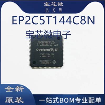 EP2C5T144C8N EP2C5T144C7N FPGA 现场可编程门阵列全新原装直拍
