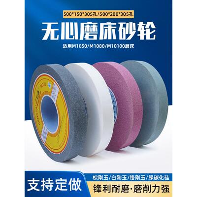 无心磨砂轮 M1050 M1080 M10100磨床砂轮500*150*305 500*200*305