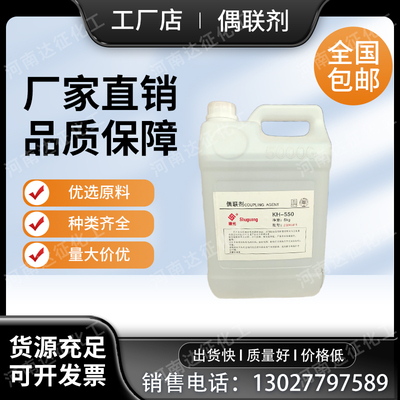 KH560KH550KH570偶联剂