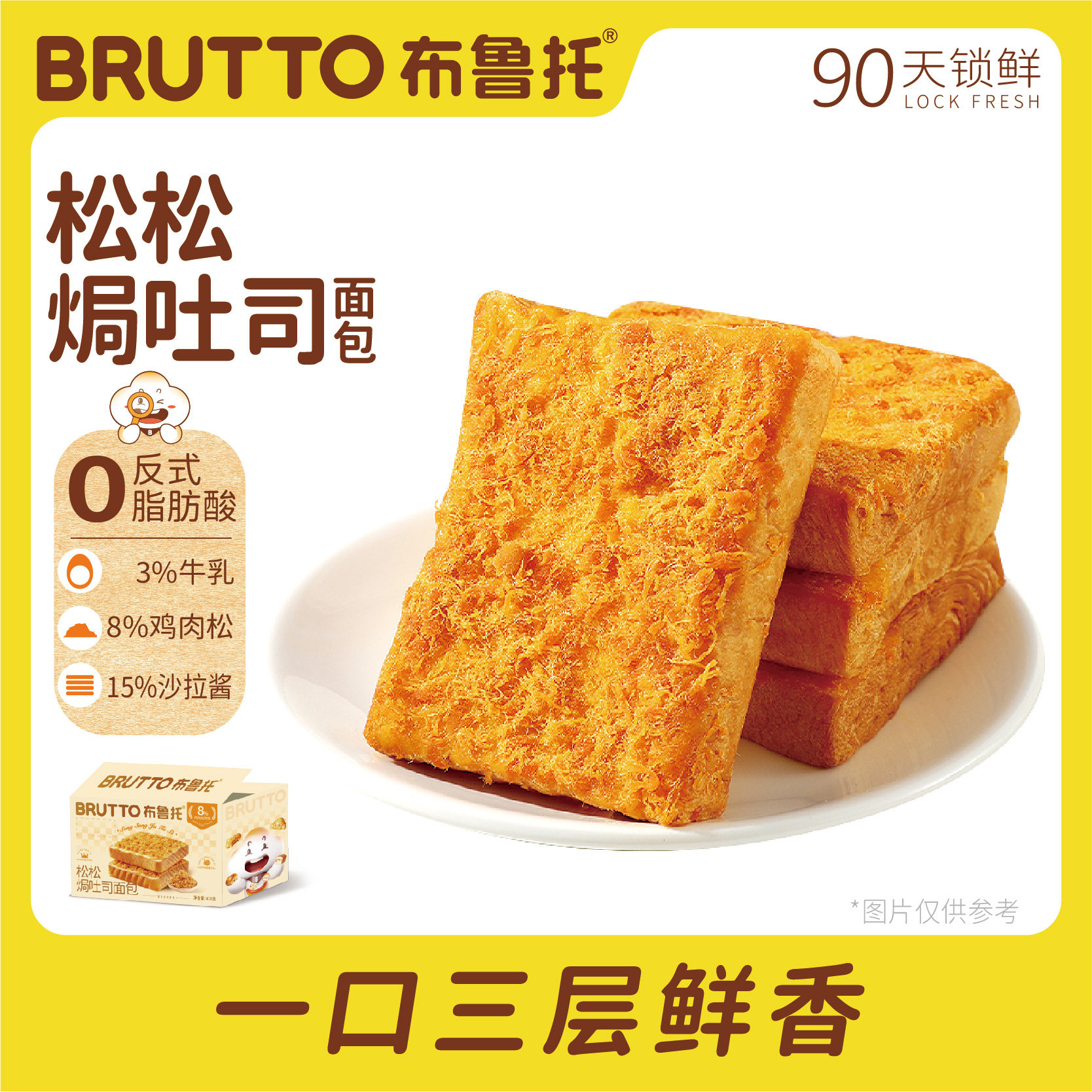 布鲁托松松焗吐司肉松面包早餐营养代餐休闲点心下午茶饱腹零食