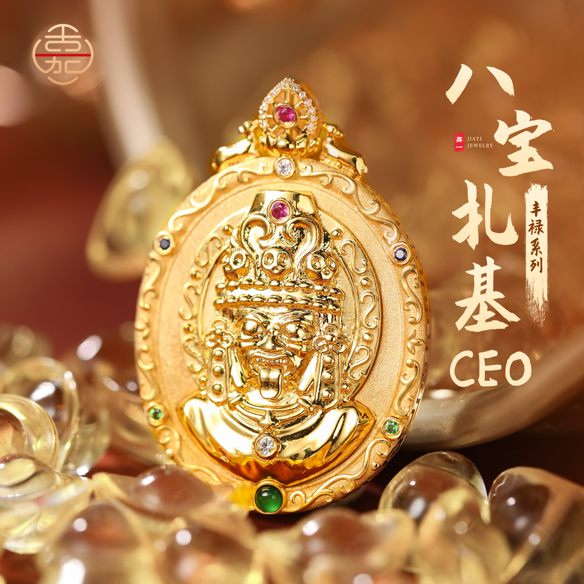 【嘉一昭愿】扎基拉姆八宝扎基CEO18k金吊坠黄金首饰