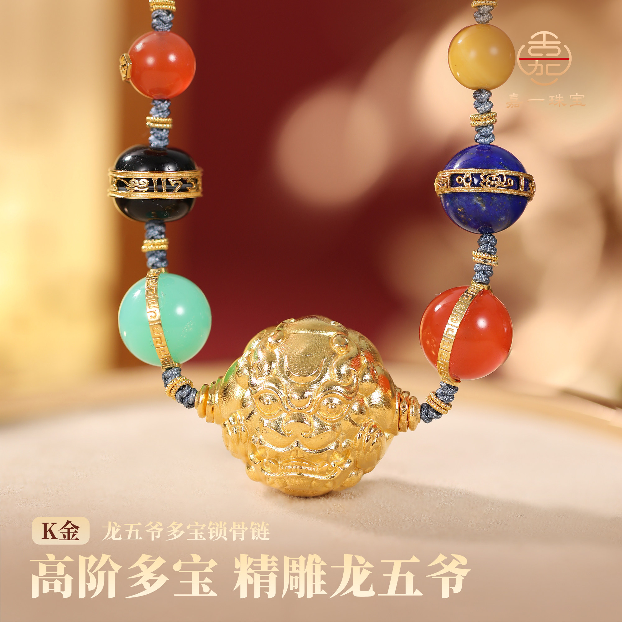 【昭愿】有求必应 龙五爷多宝锁骨链18k金项链原创编绳可调节