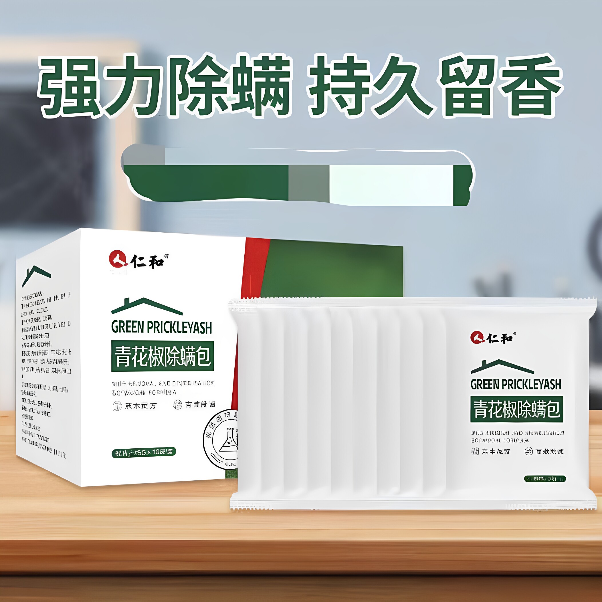 仁和青花椒除螨包床上用防螨虫祛螨虫药包衣柜枕头床垫贴草本正品