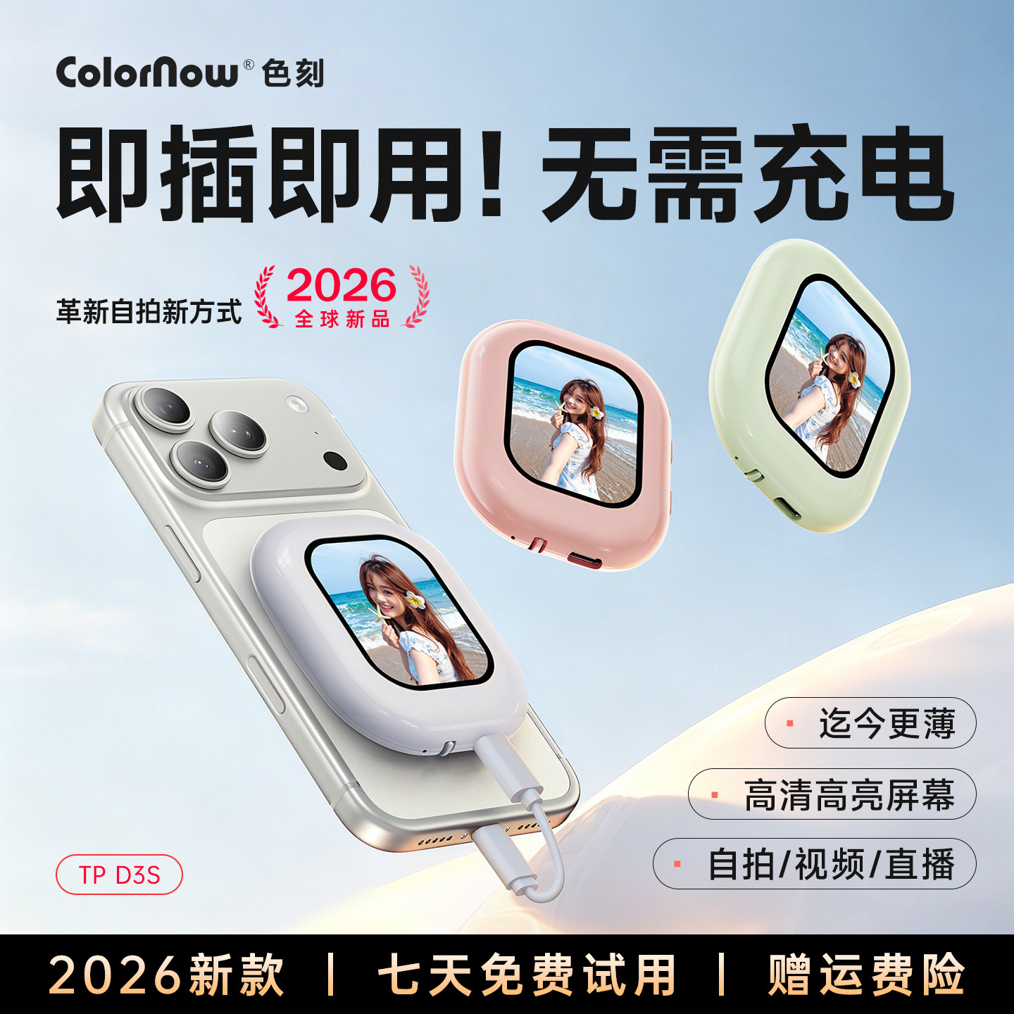 色刻拍立显TPD3S 2026新款手机后置自拍显示屏磁吸自拍投屏器后置自拍神器变焦拍摄拍照同屏监视器随拍宝